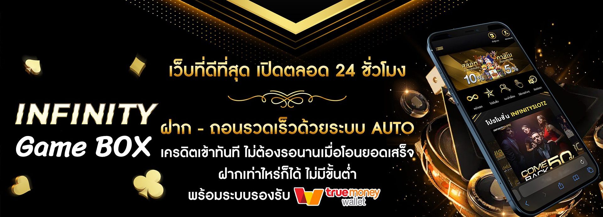 หน้าแรก - infinity game box ทางเข้า